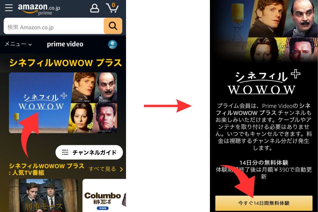 AmazonプライムのシネフィルWOWOWプラスとは？登録から解約方法