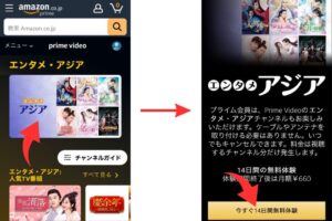 Amazonプライムのエンタメアジアとは？登録から解約方法を解説