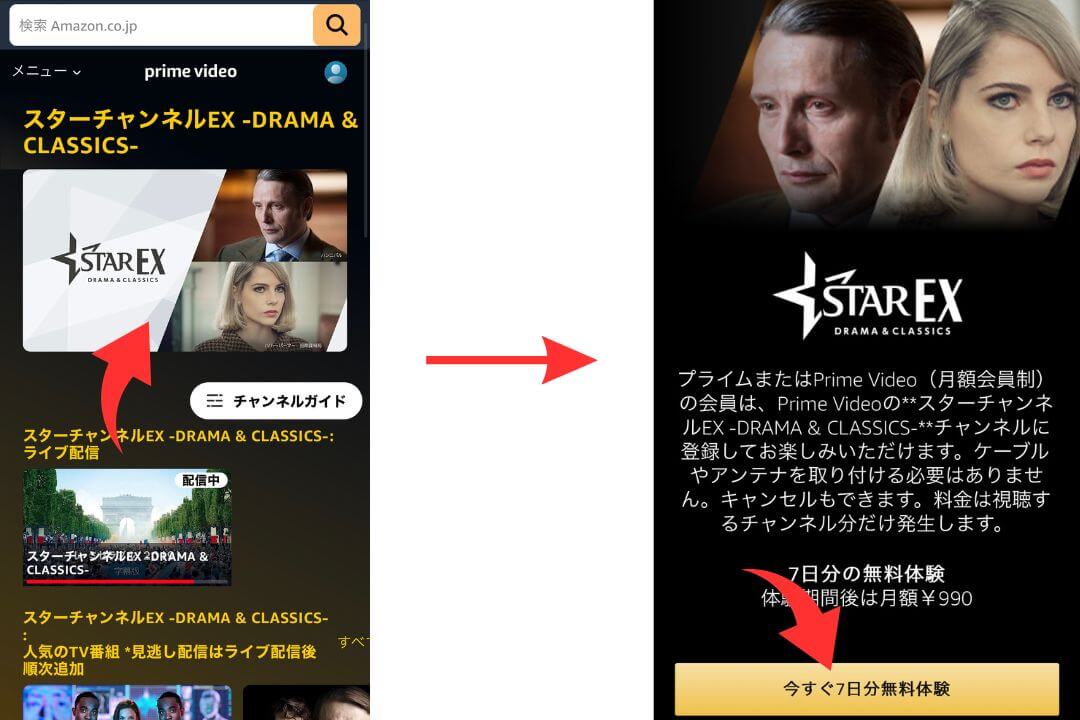 AmazonのBS10スターチャンネルEXとは？登録から解約方法