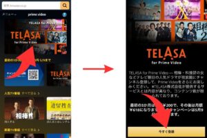 AmazonプライムのTELASAとは？登録から解約方法を解説